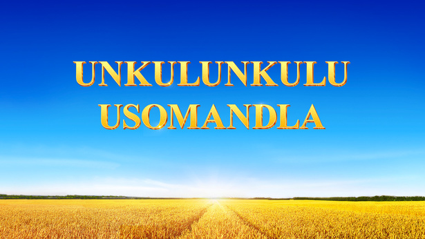 Kungani UNkulunkulu Esebenzisa Igama Elithi UNkulunkulu USomandla ...