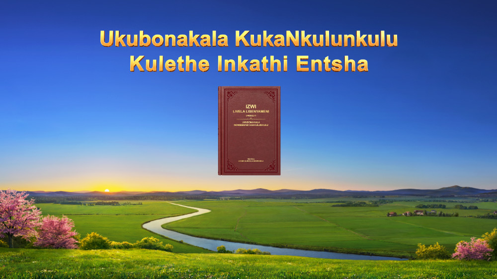 Ukubonakala KukaNkulunkulu Kulethe Inkathi Entsha